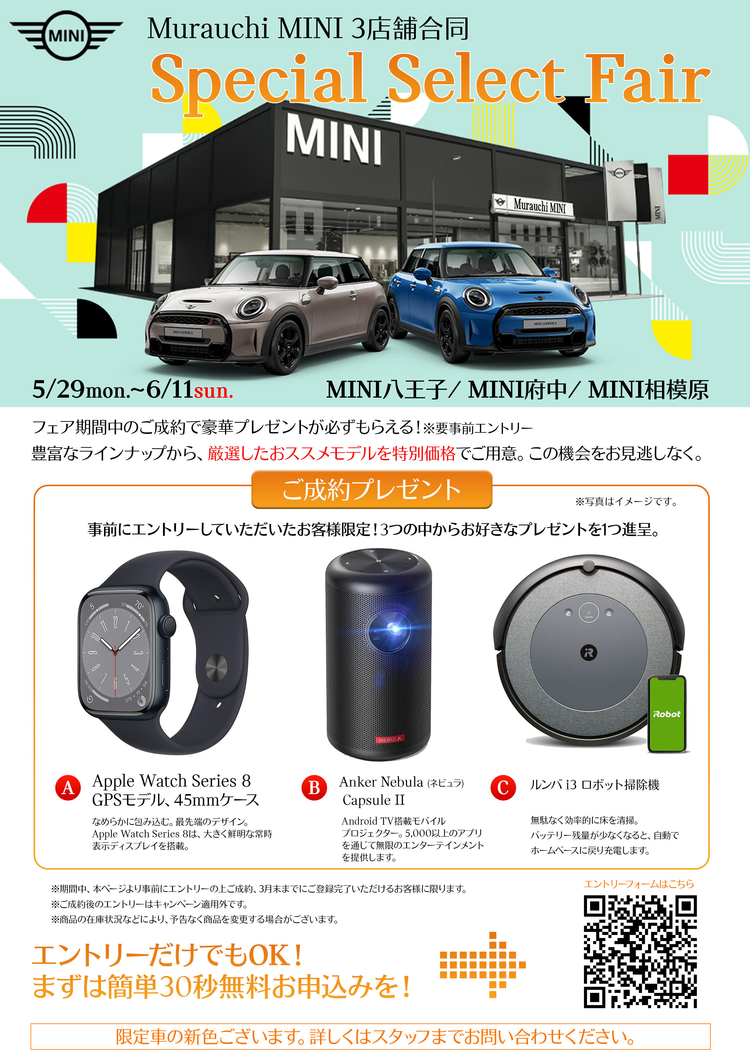 Special Select Fair ★ - MINI 八王子／MINI 府中／MINI 相模原／MINI NEXT 狛江 ディーラー・ブログ