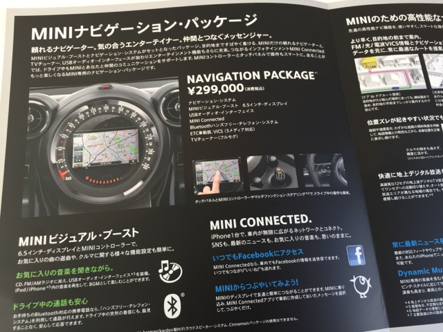 MINIナビゲーションパッケージ登場 - MINI Wakayama Happy BLOG